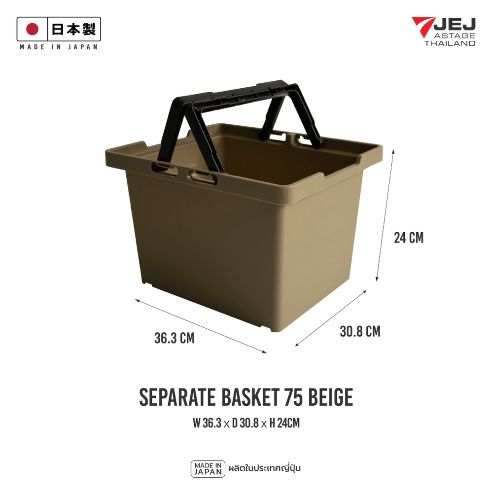 JEJ ASTAGE THAILAND SEPARATE BASKET ( MADE IN JAPAN ) SPB-N75