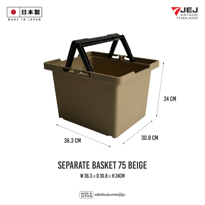 JEJ ASTAGE THAILAND SEPARATE BASKET ( MADE IN JAPAN ) SPB-N75